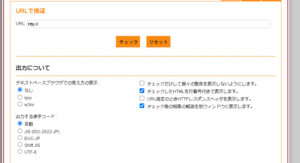 SEOツール「Another HTML Lint」について徹底解説【HTML構文チェックツール】 – mediaequity
